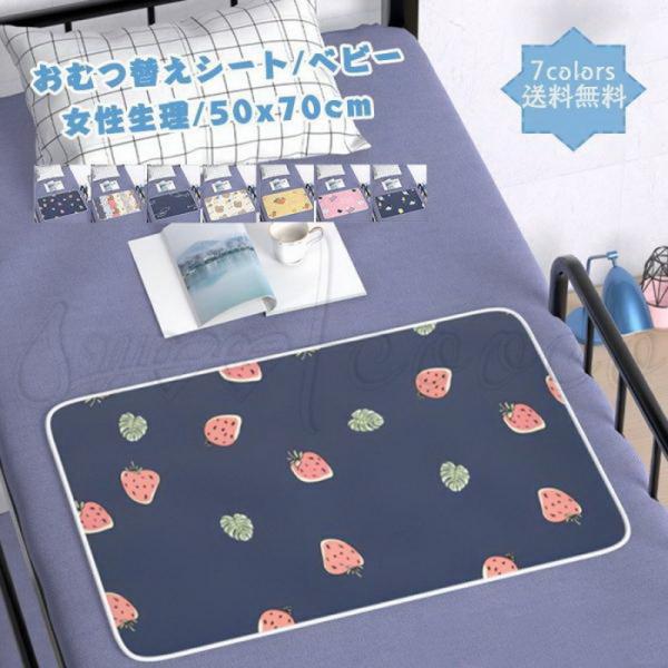 3層構造の防水素材、肌触りの良いコットン素材を採用。 洗濯機で丸洗い可能、いつでも清潔です！ 赤ちゃん昼寝、オムツ替え、女性生理期間、幅広くご利用していただけます。 商品詳細　※記載のないアクセサリー、小物等は付属しません　 ■カラー:co...