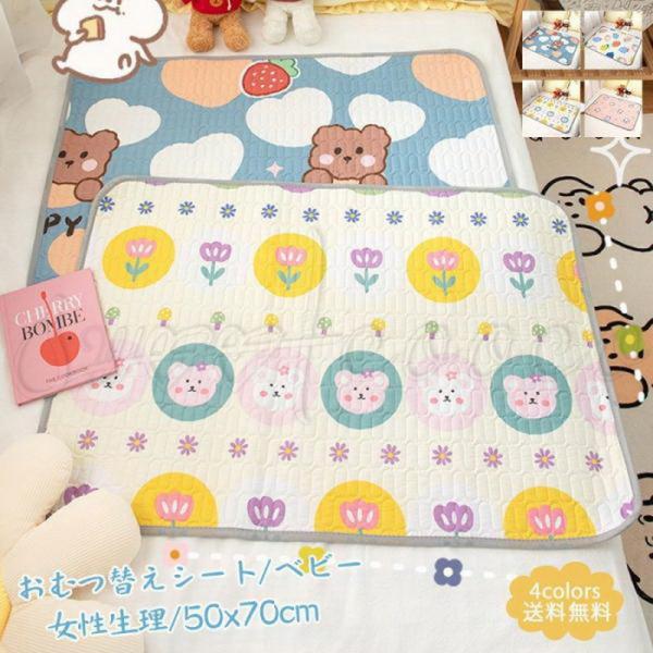 両面使えるおむつ替えシート！ おむつ替え、女性生理用やお昼寝に? 快適にオールシーズンご利用いただけます。 商品詳細　※記載のないアクセサリー、小物等は付属しません　 ■カラー:color1-4 ■サイズ（cm）: 70x50cm ■素材:...