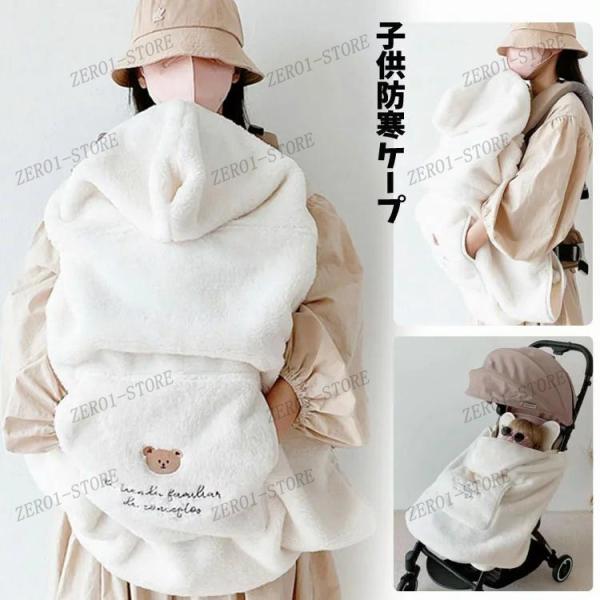商品紹介 ふわふわあたたかい防寒抱っこ紐用ケープお出かけるがもっと楽しくなる抱っこ紐にもベビーカーにも使用でき、お出かけの防寒着にいいです生産国 中国素材 コーラルフリースサイズ 85*80cmカラー デザインA/デザインＢ/デザインＣセッ...