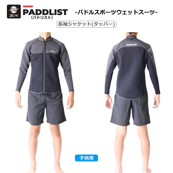■ブランド：ZEAK(ジーク)■モデル：PADDLIST(パドリスト)■商品番号：ZPJ15LNF■タイプ：子供用長袖ジャケット■生地厚：1.5mm■カラー：ブラック×グレー■サイズ展開：120, 130, 140, 150, 160(5サ...