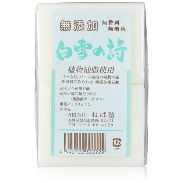 【商品概要】植物油脂100%でじっくり時間をかけて作った純せっけん。<b>原産国 :</b> 日本<b>商品サイズ(幅X奥行X高さ) :</b> 8.0×12.5×3.5cm【商品説明】【商品...