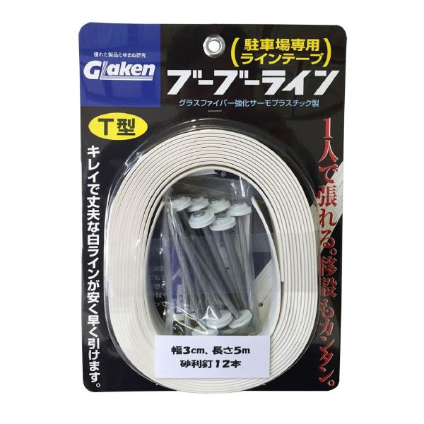 【商品概要】原産国:日本引張強さ:324kg【商品説明】【商品詳細】ブランド：グラス・ファイバー工研(Glass Fiber Koken)商品種別：産業・研究開発用品商品名：GLaken 駐車場専用ラインテープ ブーブーライン T型 幅30...