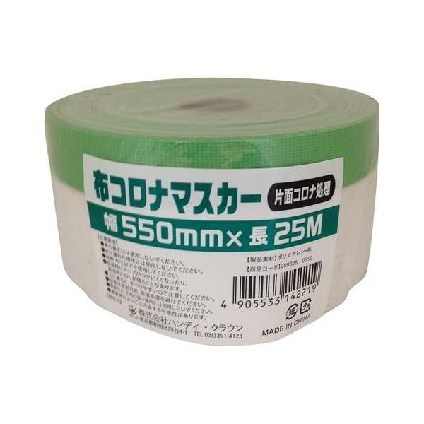 【商品概要】布テープとフィルムがが一つになっており、汚したく無い場所を広範囲で覆い隠すことができます。屋外の作業に向いています。テープ：布、ゴム系粘着剤フィルム：ポリエチレン【商品説明】【商品詳細】ブランド：ハンディ・クラウン(Handy ...