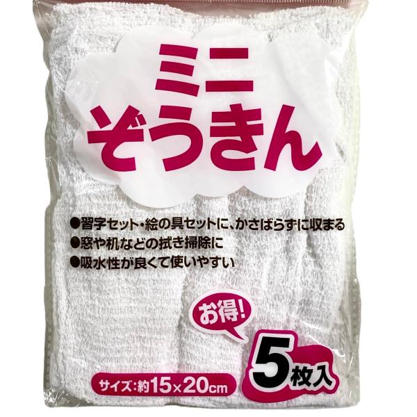【商品概要】5枚入り。商品サイズ：15×20cm。素材・成分：材質：綿。ミニぞうきんは、小さくて手軽なサイズのぞうきんです。キッチンやバスルームなど、さまざまな場面で使えます。吸水性が高く、汚れや水滴を簡単に拭き取ることができます。洗濯機で...