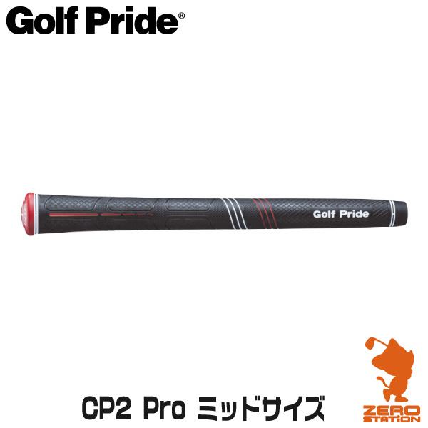 持込みシャフトによる、グリップ交換のみのご注文はお受けしておりません。メーカー：Golf Pride（ゴルフプライド）品名：CP2 Pro ミッドサイズ未体験のソフトフィーリングが生む絶妙のフィット感！Golf Pride史上最もソフト！グ...