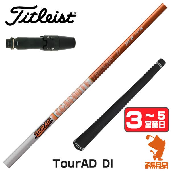 自社ゴルフ工房で組み立てるスリーブ付、グリップ付のスリーブ付シャフトです。商品名：TOUR AD DI タイトリスト用 スリーブ装着シャフト■装着スリーブタイトリスト用互換スリーブ 335TIP対象：タイトリスト用 ドライバー用 ドライバー...