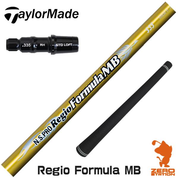 自社ゴルフ工房で組み立てるスリーブ付、グリップ付のスリーブ付シャフトです。商品名：Regio Formula MB テーラーメイド用 スリーブ装着シャフト装着スリーブ：テーラーメイド用互換スリーブ 335TIP対象：テーラーメイド用 ドライ...