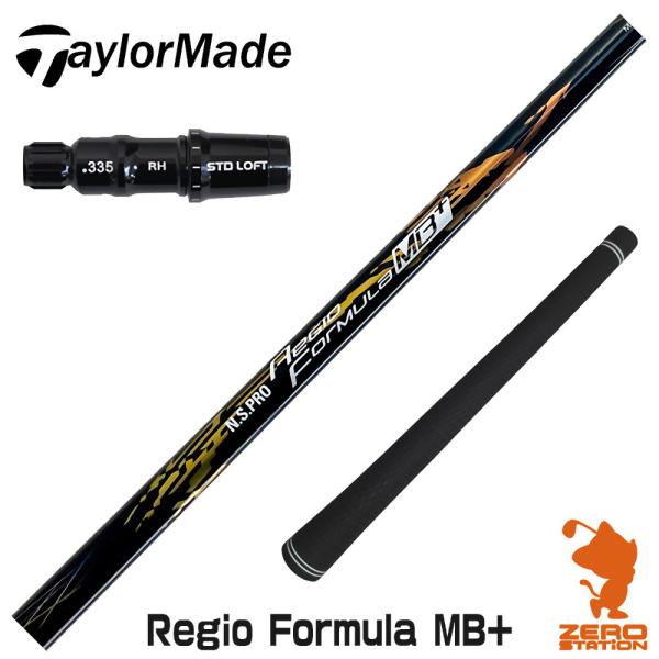 自社ゴルフ工房で組み立てるスリーブ付、グリップ付のスリーブ付シャフトです。商品名：Regio Formula MB+ テーラーメイド用 スリーブ装着シャフト装着スリーブ：テーラーメイド用互換スリーブ 335TIP対象：テーラーメイド用 ドラ...