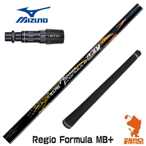 自社ゴルフ工房で組み立てるスリーブ付、グリップ付のスリーブ付シャフトです。商品名：Regio Formula MB+ ミズノ用 スリーブ装着シャフト装着スリーブ：ミズノ用互換スリーブ 335TIP対象：ミズノ用 ドライバー用 ドライバーシャ...