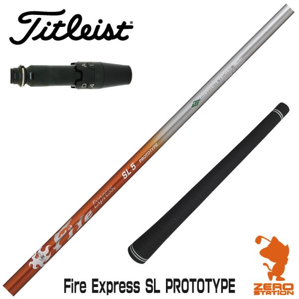 価格.com - コンポジットテクノ Fire Express SL PROTOTYPE 5 (ゴルフシャフト) 価格比較