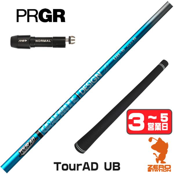 自社ゴルフ工房で組み立てるスリーブ付、グリップ付のスリーブ付シャフトです。商品名：TOUR AD UB プロギア用 スリーブ装着シャフト■装着スリーブ対象：プロギア用互換スリーブ 335TIP※2024年7月発売モデル以降とは互換性はありま...