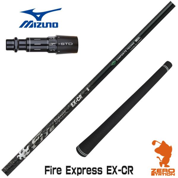 自社ゴルフ工房で組み立てるスリーブ付、グリップ付のスリーブ付シャフトです。商品名：Fire Express EX-CR ミズノ用 スリーブ装着シャフト装着スリーブ：ミズノ用互換スリーブ 335TIP対象：ミズノ用 ドライバー用 ドライバーシ...