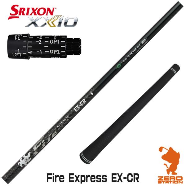 自社ゴルフ工房で組み立てるスリーブ付、グリップ付のスリーブ付シャフトです。商品名：Fire Express EX-CR スリクソン用 スリーブ装着シャフト装着スリーブ：スリクソン用互換スリーブ 335TIP対象：スリクソン用 ゼクシオ用 ド...