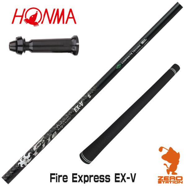 自社ゴルフ工房で組み立てるスリーブ付、グリップ付のスリーブ付シャフトです。商品名：Fire Express EX-V 本間ゴルフ用 スリーブ装着シャフト装着スリーブ：本間ゴルフ用互換スリーブ 335TIP対象：ホンマゴルフ用 ドライバー用 ...