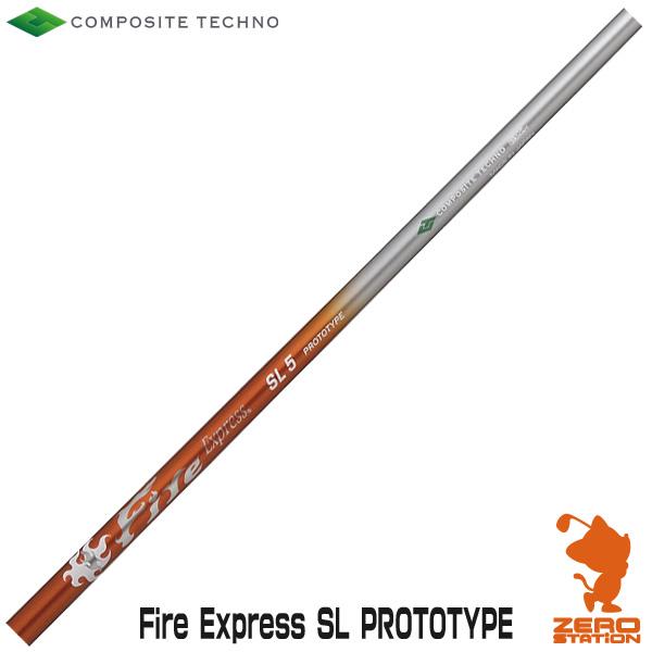 価格.com - コンポジットテクノ Fire Express SL PROTOTYPE 6 (ゴルフシャフト) 価格比較