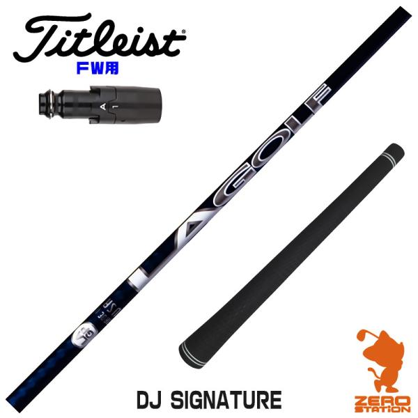 Titleist（タイトリスト） FW スリーブ付きシャフト LAGOLF DJ