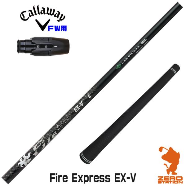 自社ゴルフ工房で組み立てるスリーブ付、グリップ付のスリーブ付シャフトです。商品名：Fire Express EX-V キャロウェイ用 FW スリーブ装着シャフト装着スリーブ：キャロウェイ用互換FWスリーブ 335TIP対象：キャロウェイ用 ...