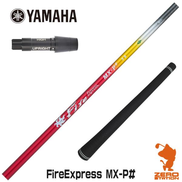 自社ゴルフ工房で組み立てるスリーブ付、グリップ付のスリーブ付シャフトです。商品名：Fire Express MX-P# ヤマハ用 スリーブ装着シャフト■装着スリーブヤマハ用互換スリーブ 335TIP※2023年10月発売モデル以降とは互換性...