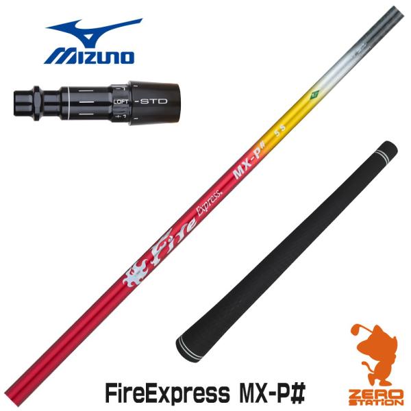 自社ゴルフ工房で組み立てるスリーブ付、グリップ付のスリーブ付シャフトです。商品名：Fire Express MX-P# ミズノ用 スリーブ装着シャフト■装着スリーブミズノ用互換スリーブ 335TIP対象：ミズノ用 ドライバー用 ドライバーシ...