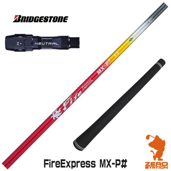 自社ゴルフ工房で組み立てるスリーブ付、グリップ付のスリーブ付シャフトです。商品名：Fire Express MX-P# ブリヂストン用 スリーブ装着シャフト装着スリーブ：ブリヂストン用互換スリーブ 335TIP対象：ブリヂストン用 ドライバ...