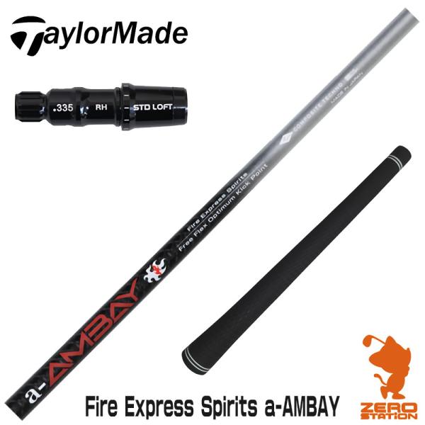 自社ゴルフ工房で組み立てるスリーブ付、グリップ付のスリーブ付シャフトです。商品名：a-AMBAY テーラーメイド用 スリーブ装着シャフト装着スリーブ：テーラーメイド用互換スリーブ 335TIP対象：テーラーメイド用 ドライバー用 ドライバー...