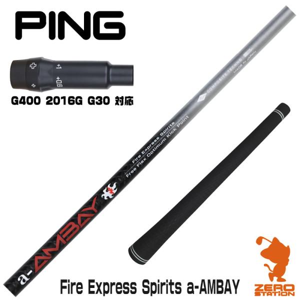 自社ゴルフ工房で組み立てるスリーブ付、グリップ付のスリーブ付シャフトです。商品名：a-AMBAY ピン用 G400互換 スリーブ装着シャフト装着スリーブ：ピン用G400互換スリーブ 335TIPG400より後に発売されているモデルには対応し...