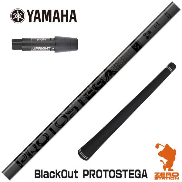自社ゴルフ工房で組み立てるスリーブ付、グリップ付のスリーブ付シャフトです。商品名：BlackOut PROTOSTEGA ヤマハ用 スリーブ装着シャフト■装着スリーブヤマハ用互換スリーブ 335TIP※2023年10月発売モデル以降とは互換...