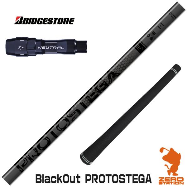 自社ゴルフ工房で組み立てるスリーブ付、グリップ付のスリーブ付シャフトです。商品名：BlackOut PROTOSTEGA ブリヂストン用 スリーブ装着シャフト■装着スリーブブリヂストン用互換スリーブ 335TIP対象：ブリヂストン用 ドライ...