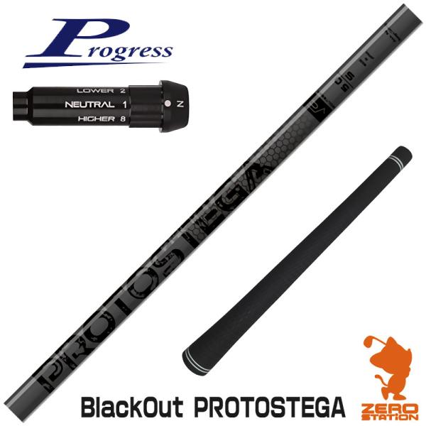 自社ゴルフ工房で組み立てるスリーブ付、グリップ付のスリーブ付シャフトです。商品名：BlackOut PROTOSTEGA プログレス用 BB4互換 スリーブ装着シャフト■装着スリーブプログレス用互換スリーブ 335TIP対象：プログレス用 ...