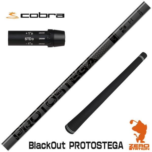 自社ゴルフ工房で組み立てるスリーブ付、グリップ付のスリーブ付シャフトです。商品名：BlackOut PROTOSTEGA コブラ用 スリーブ装着シャフト■装着スリーブコブラ用互換スリーブ 335TIP対象：コブラ用 ドライバー用 ドライバー...