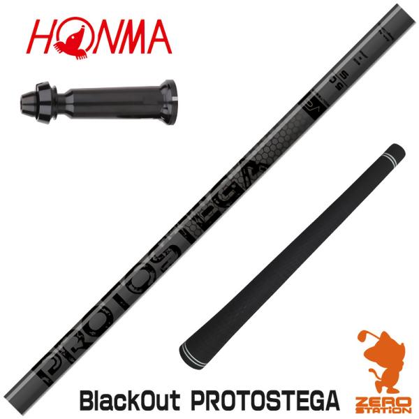 自社ゴルフ工房で組み立てるスリーブ付、グリップ付のスリーブ付シャフトです。商品名：BlackOut PROTOSTEGA 本間ゴルフ用 スリーブ装着シャフト■装着スリーブ本間ゴルフ用互換スリーブ 335TIP対象：ホンマゴルフ用 ドライバー...