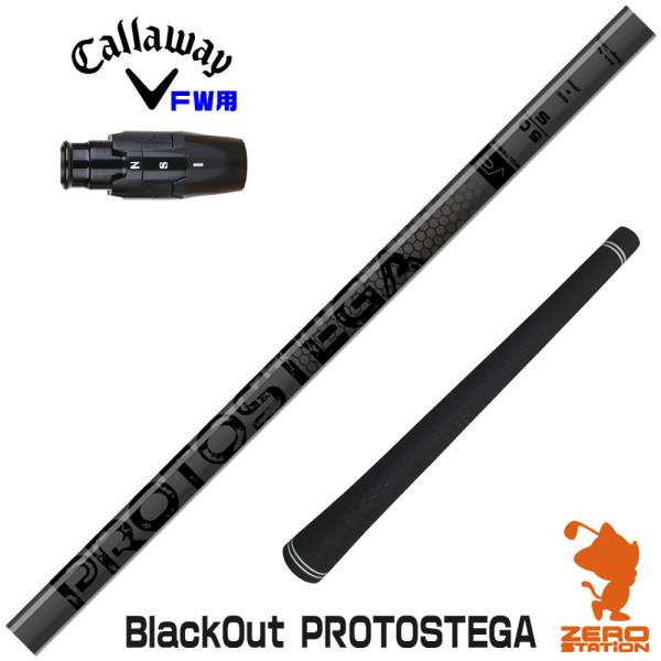 自社ゴルフ工房で組み立てるスリーブ付、グリップ付のスリーブ付シャフトです。商品名：BlackOut PROTOSTEGA キャロウェイ用 FW スリーブ装着シャフト■装着スリーブキャロウェイ用互換FWスリーブ 335TIP対象：キャロウェイ...