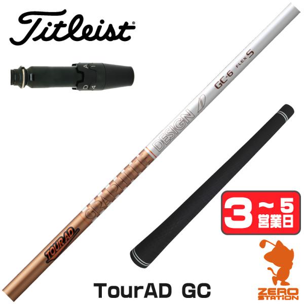 自社ゴルフ工房で組み立てるスリーブ付、グリップ付のスリーブ付シャフトです。商品名：TOUR AD GC タイトリスト用 スリーブ装着シャフト■装着スリーブタイトリスト用互換スリーブ 335TIP対象：タイトリスト用 ドライバー用 ドライバー...