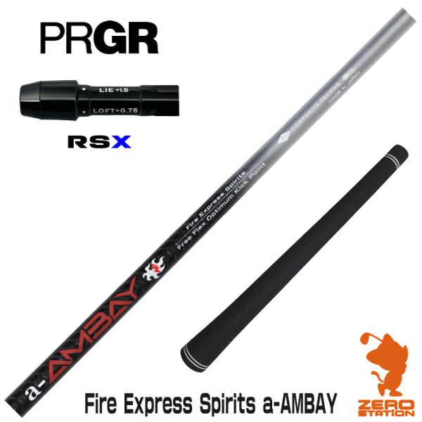 自社ゴルフ工房で組み立てるスリーブ付、グリップ付のスリーブ付シャフトです。商品名：a-AMBAY プロギア用 RSX互換 スリーブ装着シャフト装着スリーブ：プロギア用RSX互換スリーブ 335TIP※2023年以前の発売モデルとは互換性があ...
