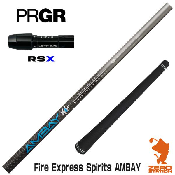 自社ゴルフ工房で組み立てるスリーブ付、グリップ付のスリーブ付シャフトです。商品名：AMBAY プロギア用 RSX互換 スリーブ装着シャフト装着スリーブ：プロギア用RSX互換スリーブ 335TIP※2023年以前の発売モデルとは互換性がありま...