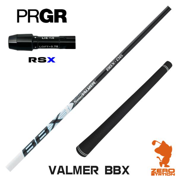自社ゴルフ工房で組み立てるスリーブ付、グリップ付のスリーブ付シャフトです。商品名：VALMER BBX プロギア用 RSX互換 スリーブ装着シャフト装着スリーブ：プロギア用RSX互換スリーブ 335TIP※2023年以前の発売モデルとは互換...