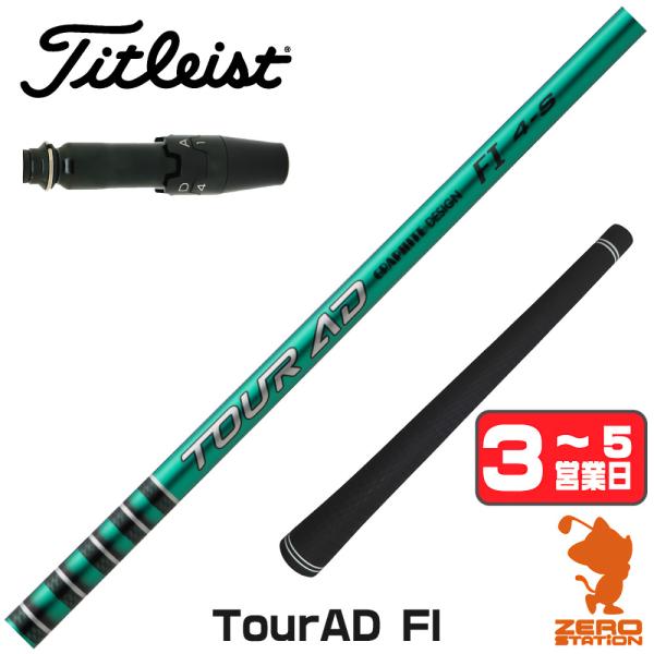 自社ゴルフ工房で組み立てるスリーブ付、グリップ付のスリーブ付シャフトです。商品名：TOUR AD FI タイトリスト用 スリーブ装着シャフト■装着スリーブタイトリスト用互換スリーブ 335TIP対象：タイトリスト用 ドライバー用 ドライバー...