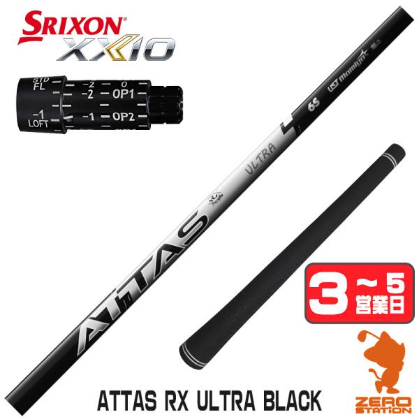 自社ゴルフ工房で組み立てるスリーブ付、グリップ付のスリーブ付シャフトです。商品名：ATTAS RX ULTRA BLACK スリクソン用 スリーブ装着シャフト■装着スリーブスリクソン用互換スリーブ 335TIP対象：スリクソン用 ゼクシオ用...