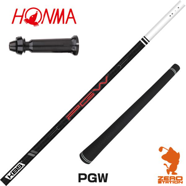 自社ゴルフ工房で組み立てるスリーブ付、グリップ付のスリーブ付シャフトです。商品名：PGW 本間ゴルフ用 スリーブ装着シャフト■装着スリーブ本間ゴルフ用互換スリーブ 335TIP対象：ホンマゴルフ用 ドライバー用 ドライバーシャフト2024年...