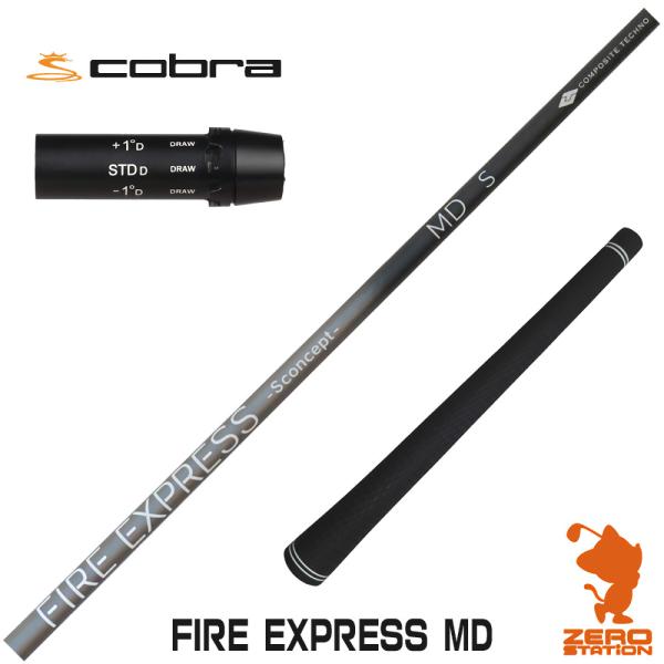 自社ゴルフ工房で組み立てるスリーブ付、グリップ付のスリーブ付シャフトです。商品名：FIRE EXPRESS MD コブラ用 スリーブ装着シャフト装着スリーブ：コブラ用互換スリーブ 335TIP対象：コブラ用 ドライバー用 ドライバーシャフト...