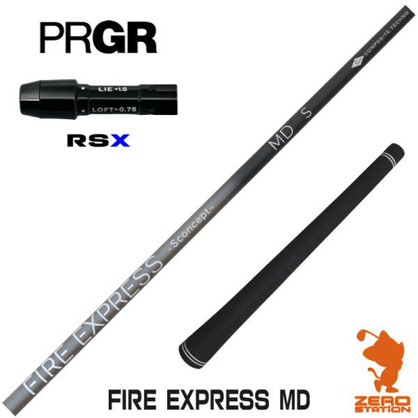 自社ゴルフ工房で組み立てるスリーブ付、グリップ付のスリーブ付シャフトです。商品名：FIRE EXPRESS MD プロギア用 RSX互換 スリーブ装着シャフト装着スリーブ：プロギア用RSX互換スリーブ 335TIP※2023年以前の発売モデ...