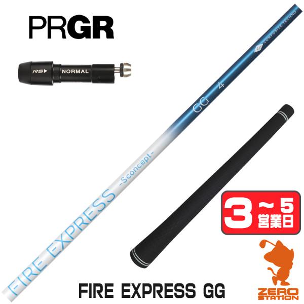 自社ゴルフ工房で組み立てるスリーブ付、グリップ付のスリーブ付シャフトです。商品名：FIRE EXPRESS GG プロギア用 スリーブ装着シャフト■装着スリーブ対象：プロギア用互換スリーブ 335TIP※2024年7月発売モデル以降とは互換...