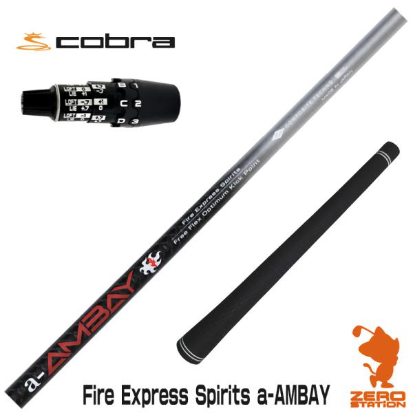 自社ゴルフ工房で組み立てるスリーブ付、グリップ付のスリーブ付シャフトです。商品名：a-AMBAY コブラ用 スリーブ装着シャフト装着スリーブ：コブラDS-ADAPT用互換スリーブ 335TIP対象：コブラ用 ドライバー用 ドライバーシャフト...