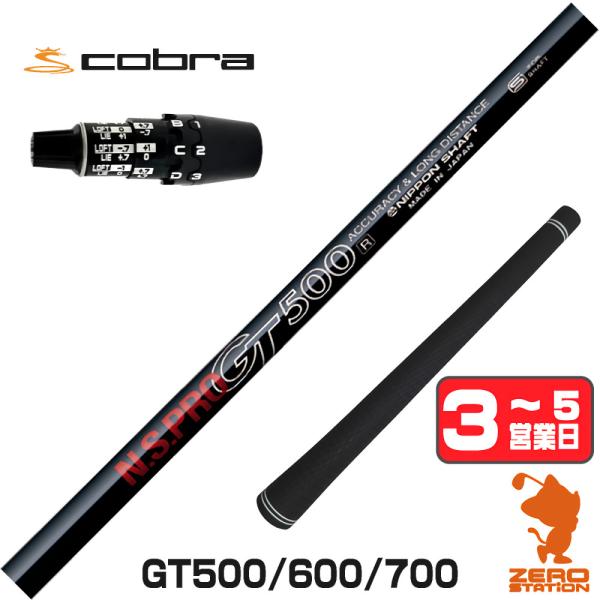 自社ゴルフ工房で組み立てるスリーブ付、グリップ付のスリーブ付シャフトです。商品名：GT500/600/700 コブラ用 スリーブ装着シャフト■装着スリーブコブラDS-ADAPT用互換スリーブ 335TIP対象：コブラ用 ドライバー用 ドライ...