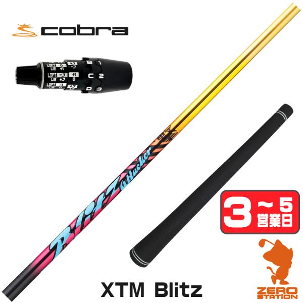 自社ゴルフ工房で組み立てるスリーブ付、グリップ付のスリーブ付シャフトです。商品名：XTM Blitz コブラ用 スリーブ装着シャフト■装着スリーブコブラDS-ADAPT用互換スリーブ 335TIP対象：コブラ用 ドライバー用 ドライバーシャ...