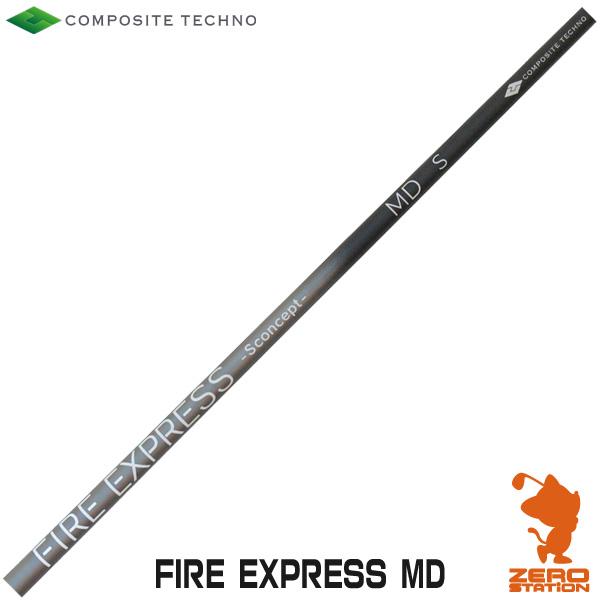 シャフト単体での販売はできませんメーカー：COMPOSITE TECHNO コンポジットテクノファイヤーエクスプレス FIRE EXPRESS -Sconcept- MDいま注目を集めている「ミニドライバー」ように設計・ドライバー用ではカッ...