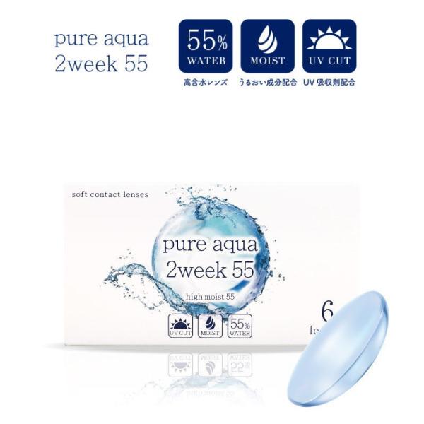 ZERU.contactPure aqua 2week水分を多く含む 高含水 で快適なつけ心地とフィット感MPCポリマー配合でうるおい感をプラスＵＶ吸収剤配合で大切な瞳に紫外線対策・商品名：ピュアアクアツーウィーク55・販売名：キュートビュ...