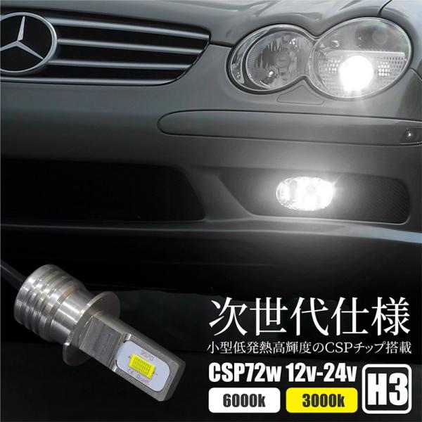 【発売日：2020年01月27日】H3 H3a H3c H3d LED フォグ 12V 24V フォグランプ バルブ 2個 700lm 3570CSP72W キャンセラー内蔵 ホワイト イエロー 6000k 3000K 無極性 爆光 軽自動...