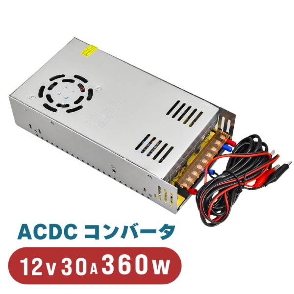 【発売日：2025年06月02日】ac dc コンバーター 12v 30a 360W 100V→12V ACDCコンバーター 3出力 直流安定化電源 直流電圧変換器 スイッチング電源 変換器 変圧器 配線付 防災 電装品 DIY テスター ...