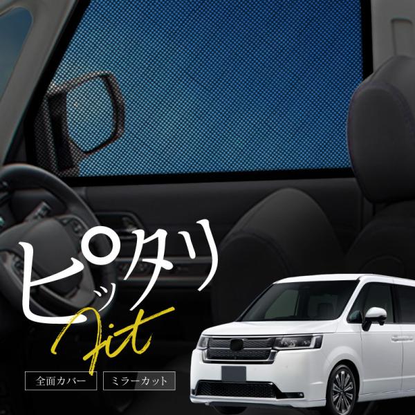 【発売日：2024年01月25日】ステップワゴン RP系 HONDA サンシェード 車 サイド フロント 運転席 助手席 左右 2P 窓 遮光 メッシュ マグネット 日除け 日よけ 内装 パーツ アクセサリー カーテン車種別専用設計なのでピ...